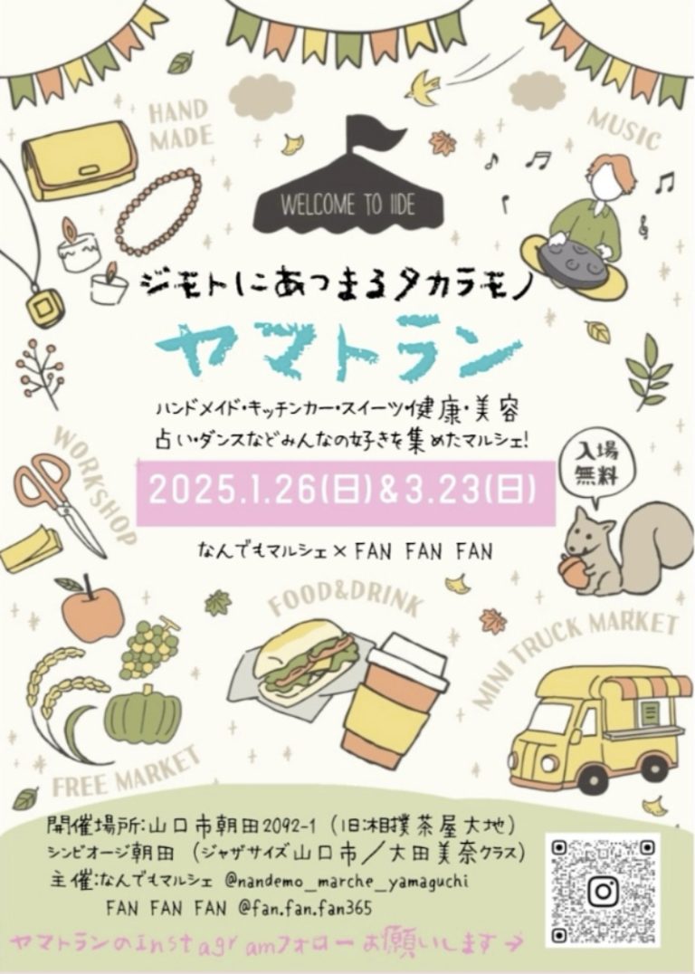 【山口県】雑貨＆マルシェイベント カレンダー（2025年3月） - 地元情報誌が山口県を深堀していくウェブマガジン